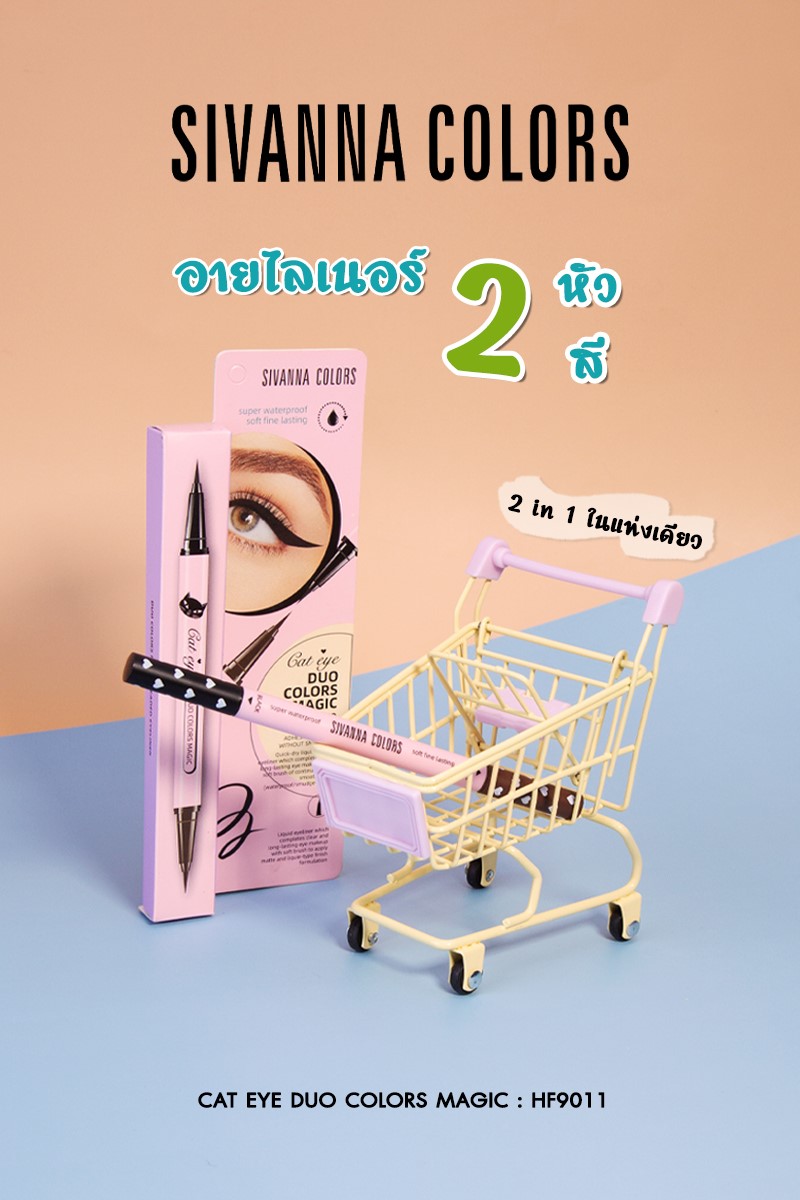 𝐂𝐚𝐭 𝐞𝐲𝐞 𝐝𝐮𝐨 𝐜𝐨𝐥𝐨𝐫𝐬 𝐦𝐚𝐠𝐢𝐜 : 𝐇𝐅𝟗𝟎𝟏𝟏 – Sivanna Colors